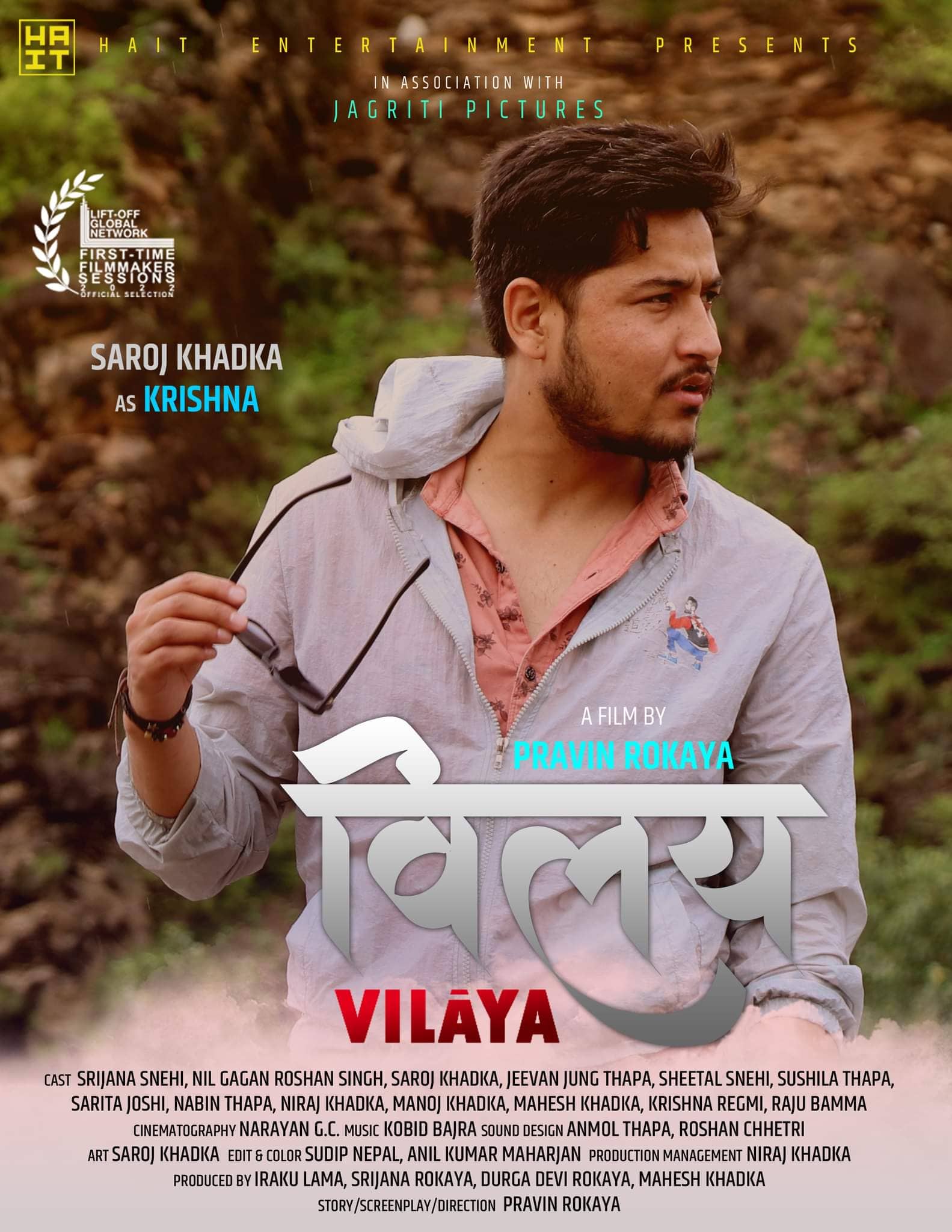 अछाममा नेपाली लघु चलचित्र 'विलय' प्रदर्शन गरिने - एकेन्द्र महता ...